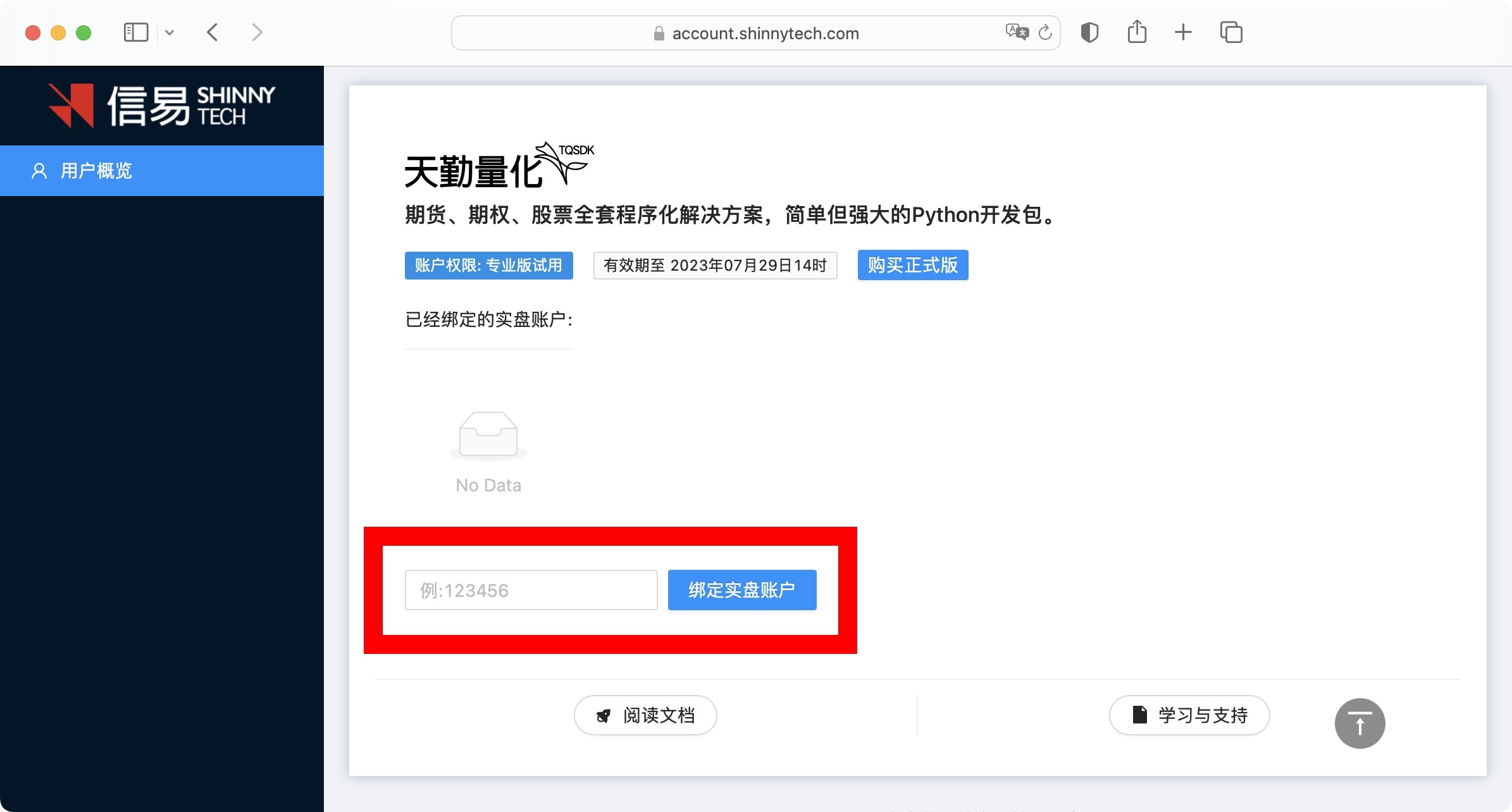 天勤量化(TqSdk)入门 | Kaka Wan Yifan