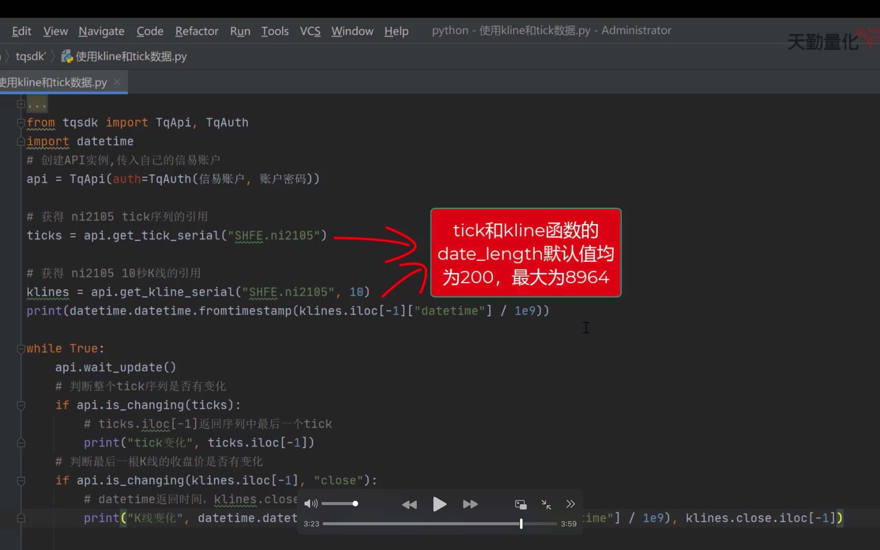 天勤量化(TqSdk)入门 | Kaka Wan Yifan